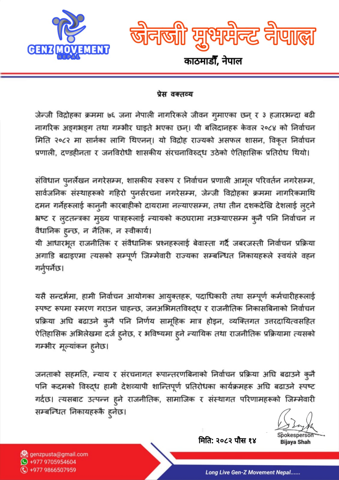 Warning to the Election Commission, elections will not be acceptable ...